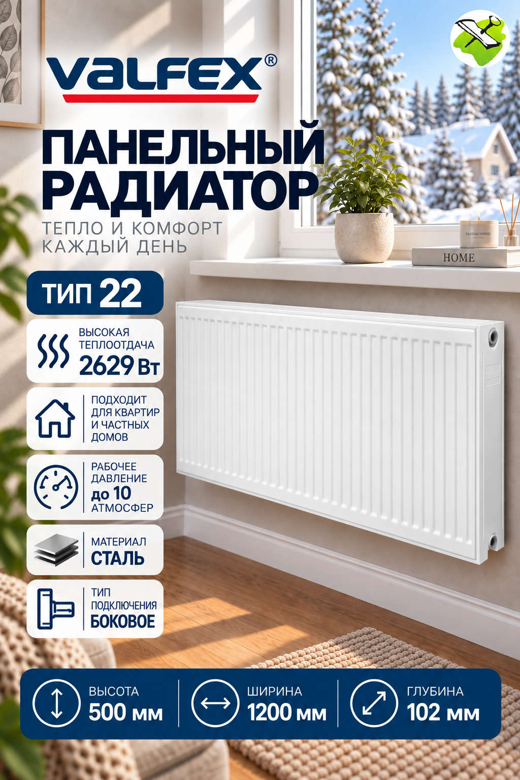 VALFEX C радиатор панельный тип 22 500х1200мм боковое подключение белый