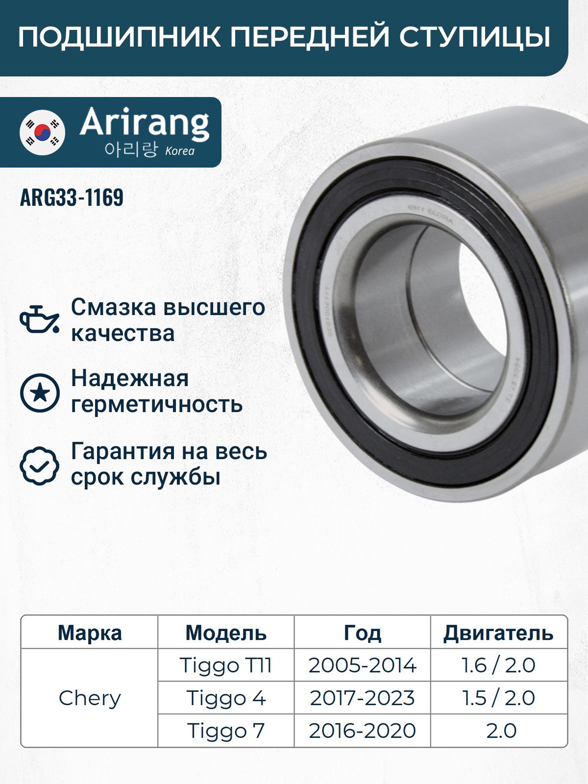 Подшипник передней ступицы Чери Тигго T11 / OEM T113001030