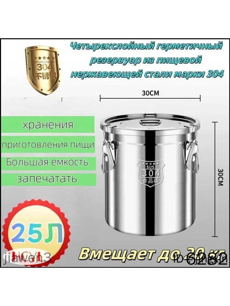 Герметичный бак из нержавеющей стали 25 л для хранения и транспортировки пищевых продуктов