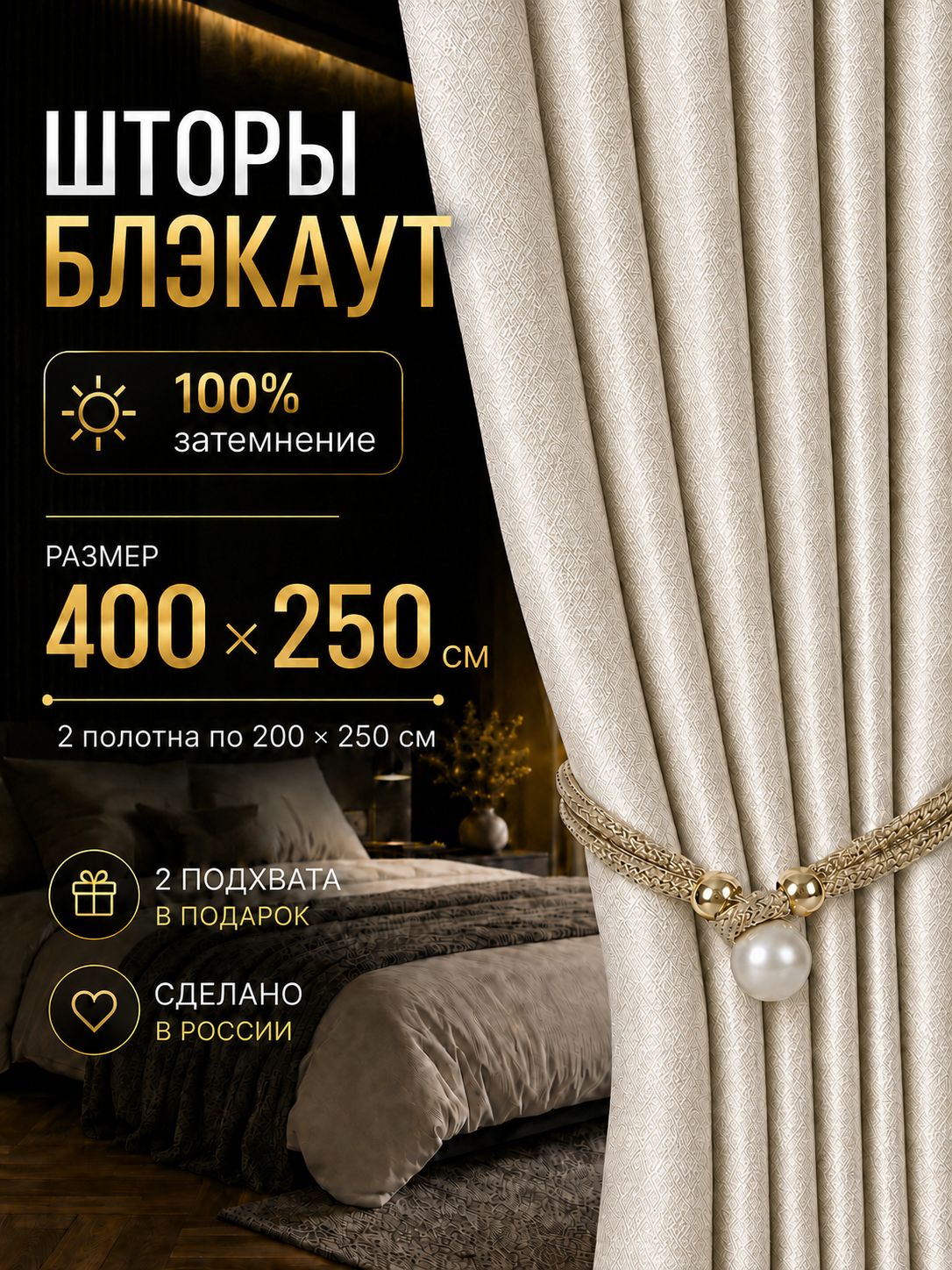Шторы блэкаут молочные комплект 400х250 см 2 шт премиальные плотные шторы айвори светонепроницаемые для интерьера