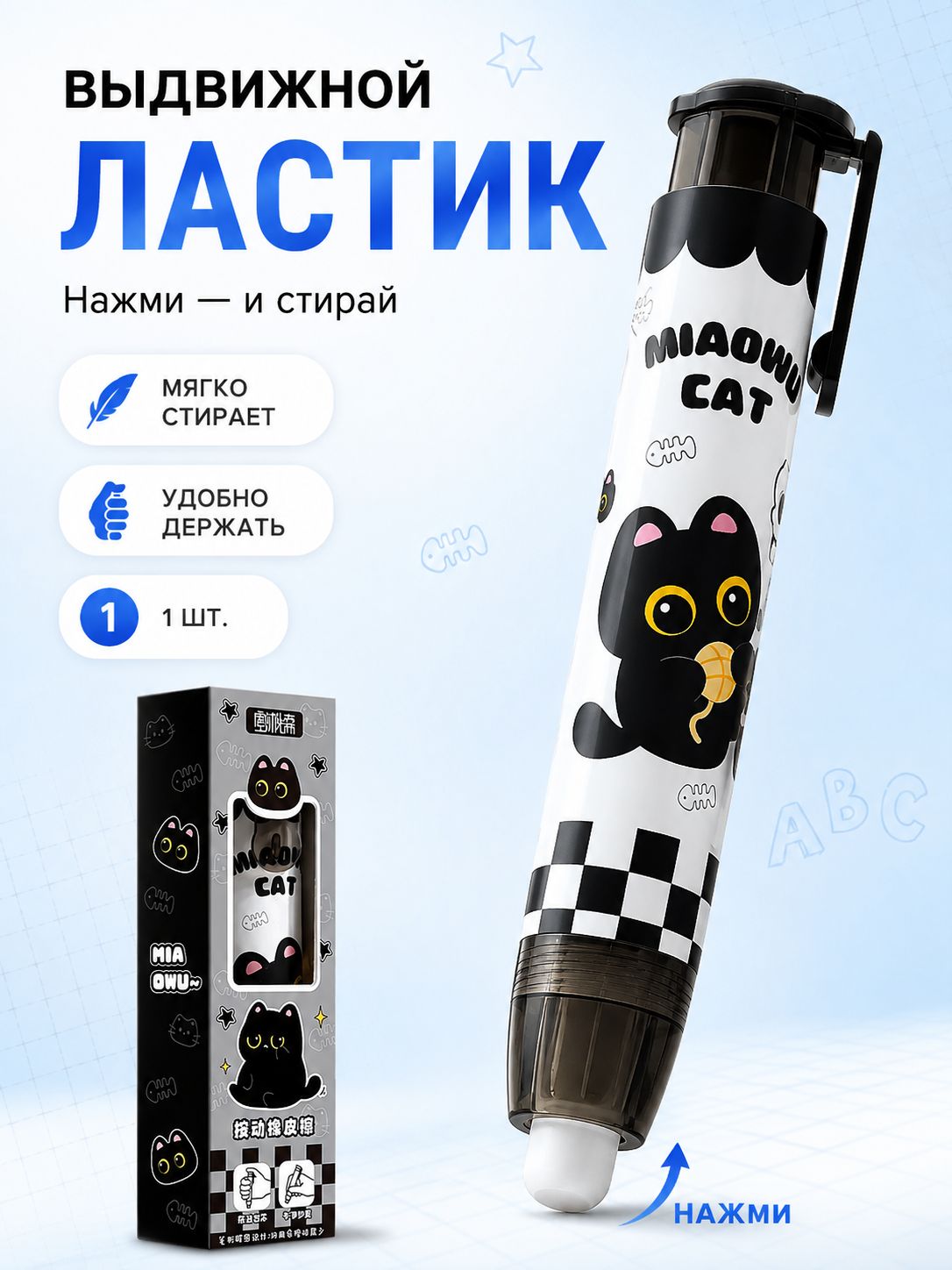 Ластик-карандаш выдвижной, Котик