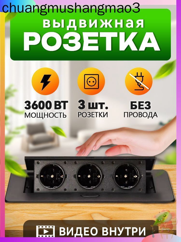 Розетка встраиваемая в столешницу на 3 EURO/скрытая розетка в столешницу для кухни
