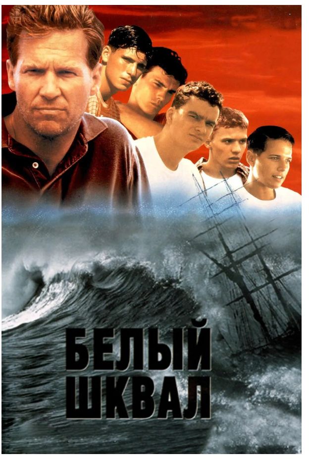Белый шквал (1996) (DVD-R)