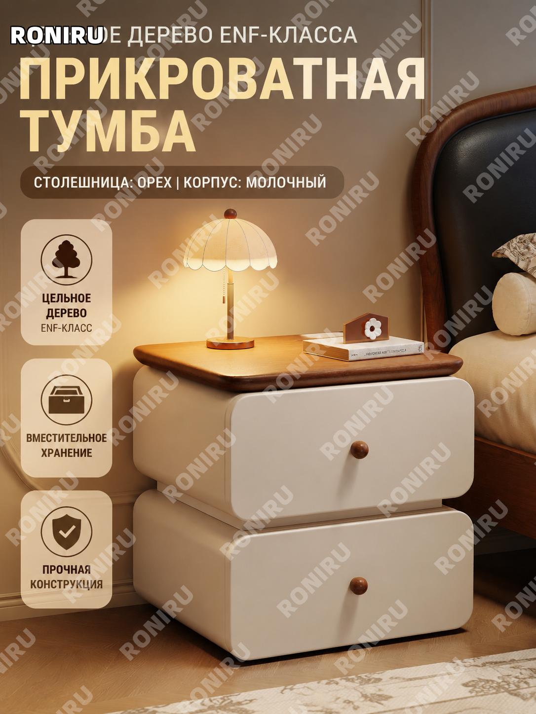 Тумбочка прикроватная из массива дерева 45×40×50 см, ореховая столешница-бежевый корпус, ENF класс, без сборки