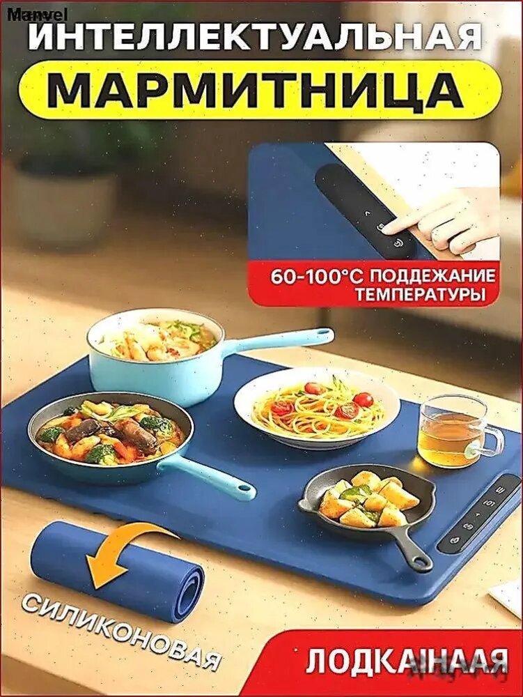 Электрический коврик для подогрева еды 65x38 см с таймером и 9 режимами