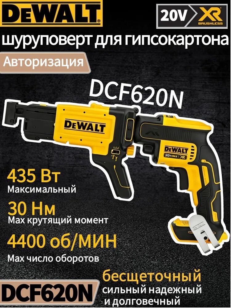 DEWALT Гвоздезабивной пистолет электрический DCF620N 20B,30 Нм, С аксессуаром DCF6202, Бесщеточный двигатель(без АКБ и ЗУ)