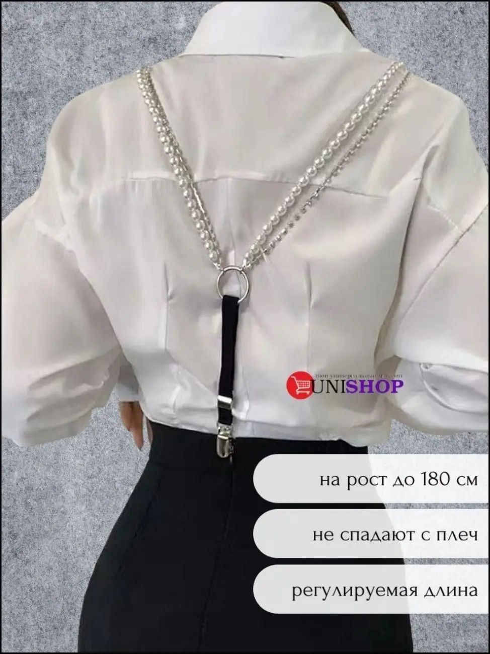 Подтяжки  для женщин