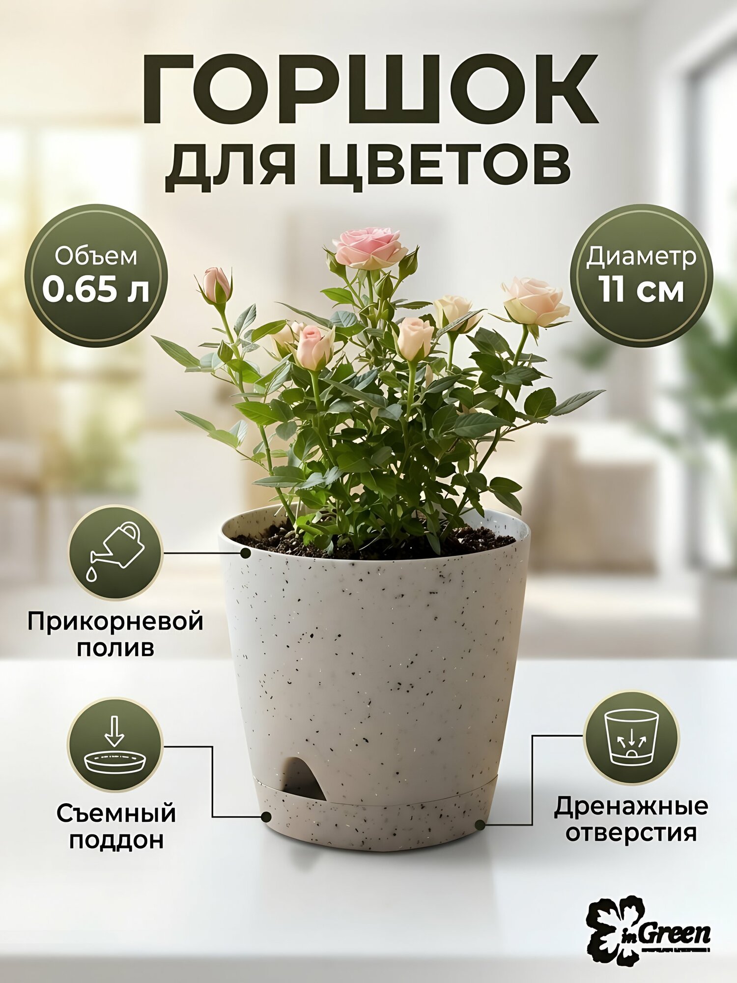 Горшок для цветов пластик, 0.65 л, 11 см, светлый камень, InGreen, Amsterdam, IG629810025