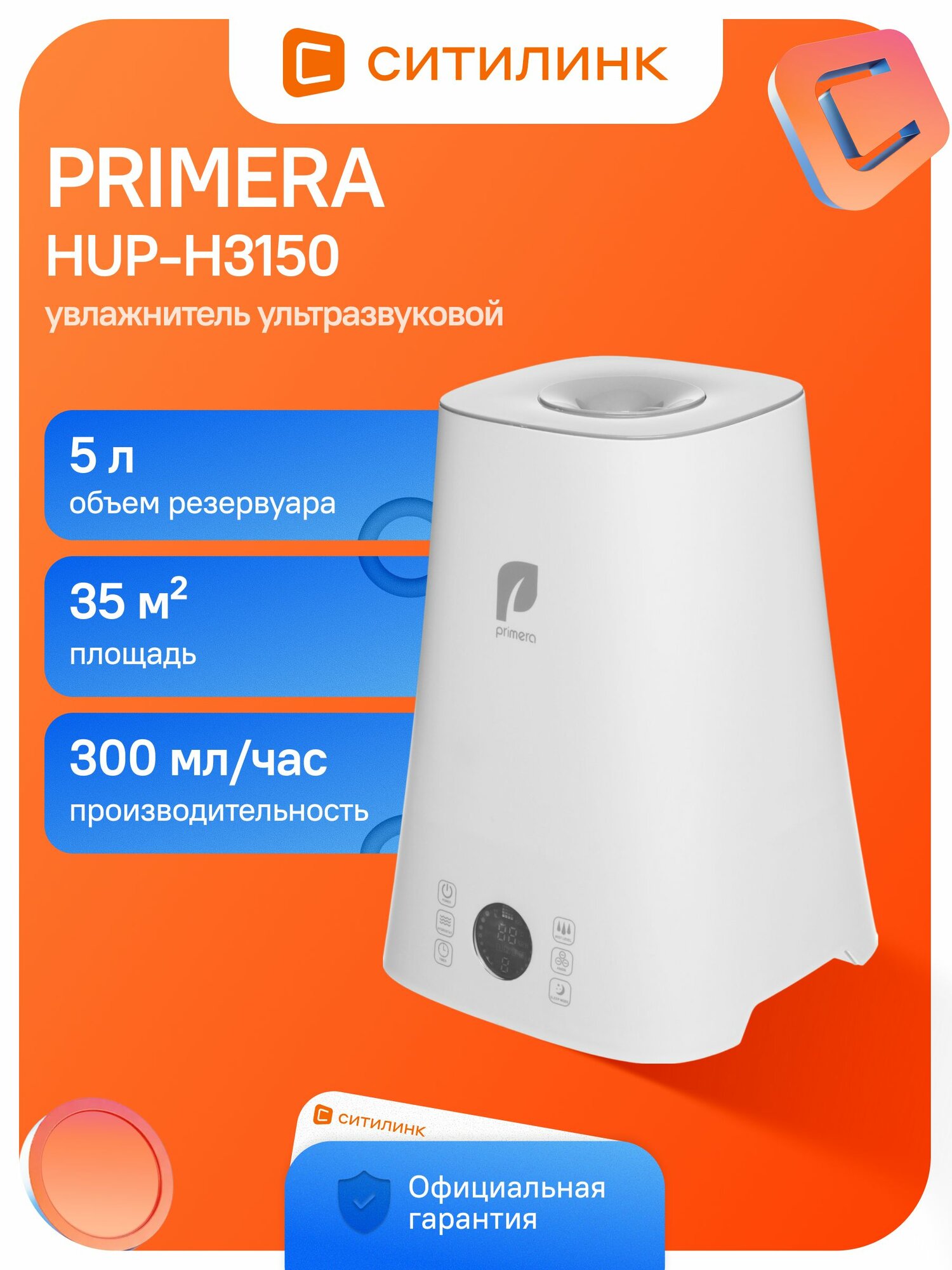 Увлажнитель воздуха Primera ультразвуковой 5л