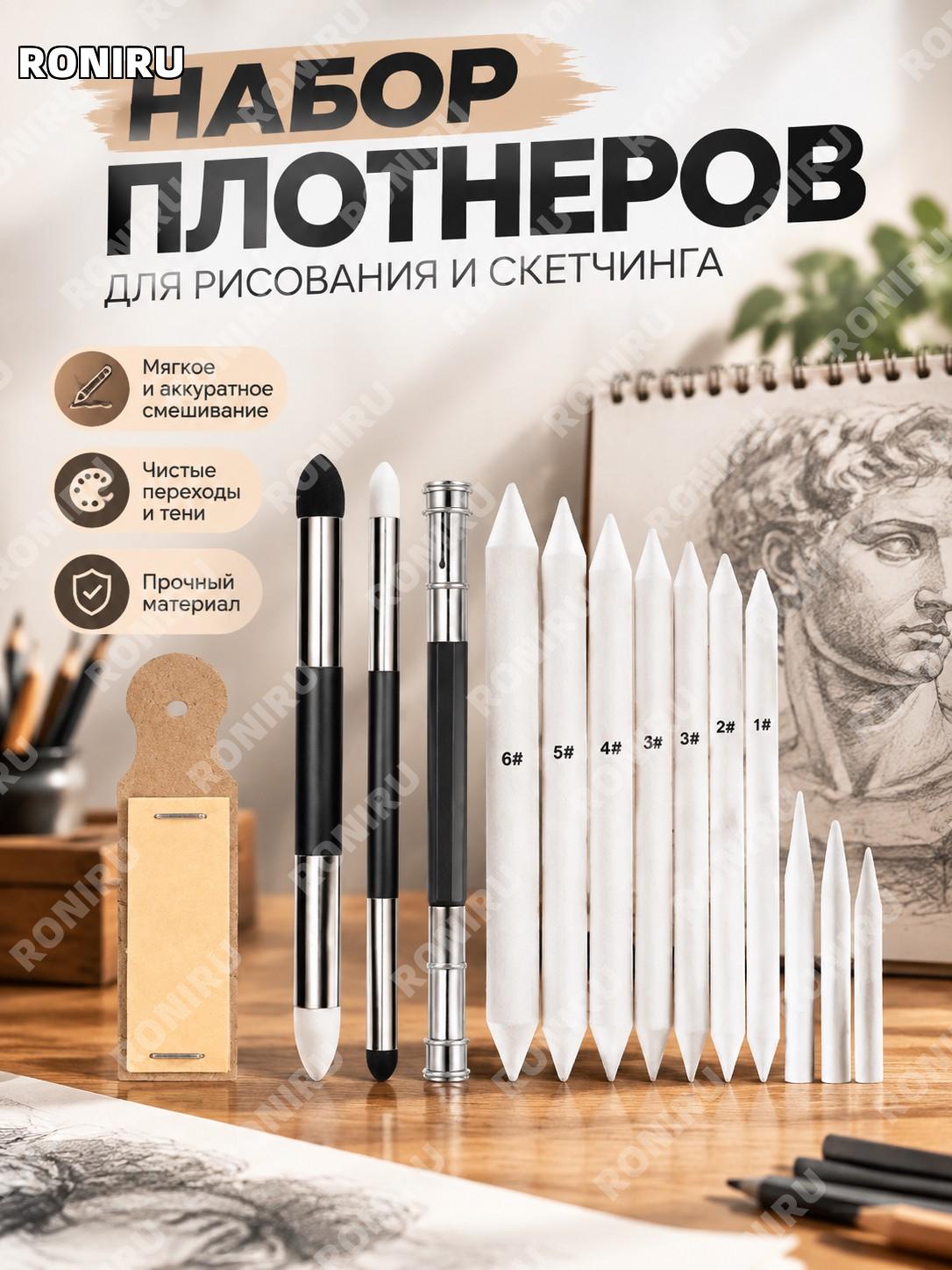 Набор для рисования 13 предметов вариант B, бумажный набор для скетчинга и растушевки, художественный комплект