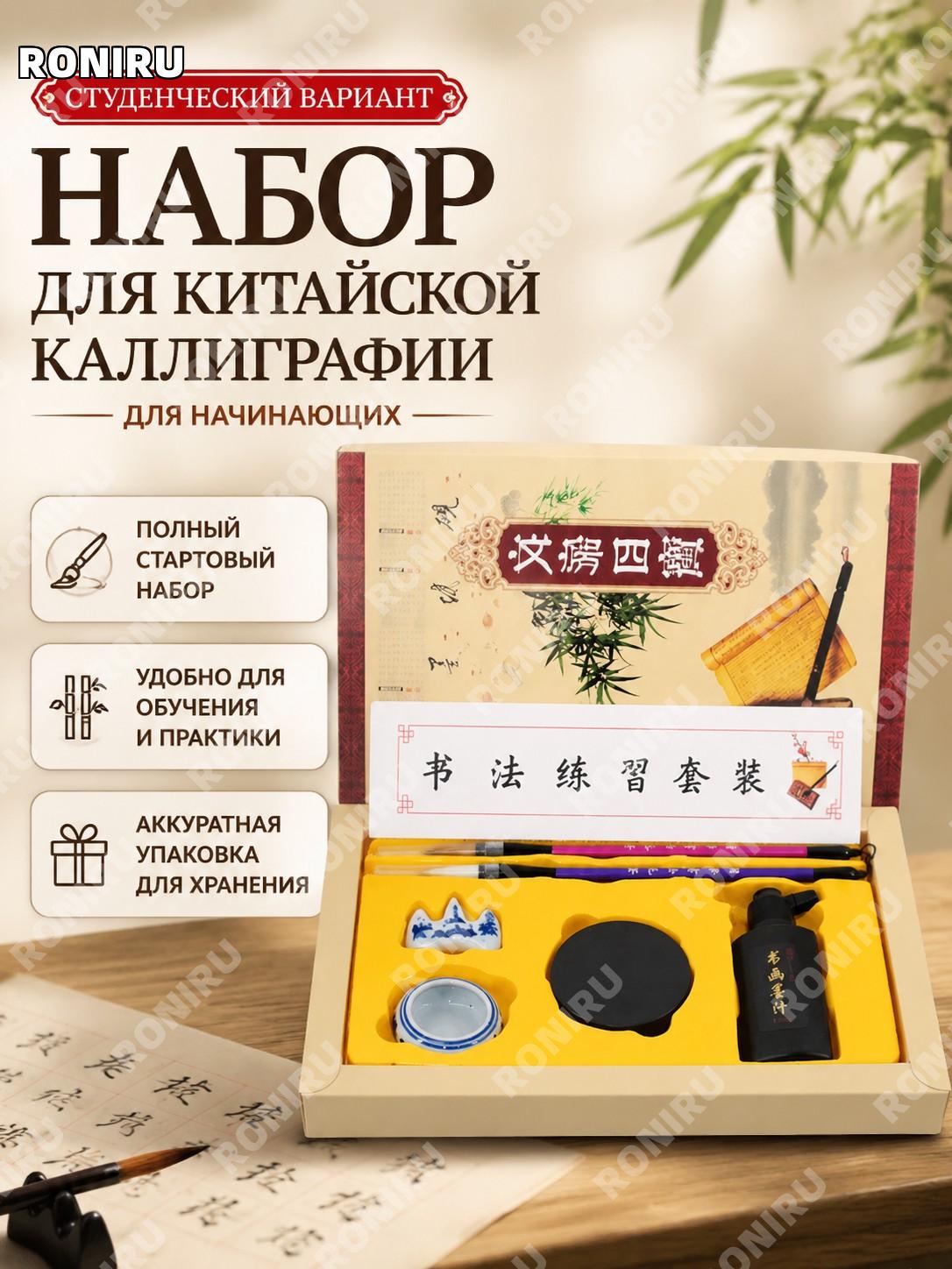 Набор для каллиграфии ученический кисть тушь бумага и тушечница для начинающих, комплект для обучения письму дома