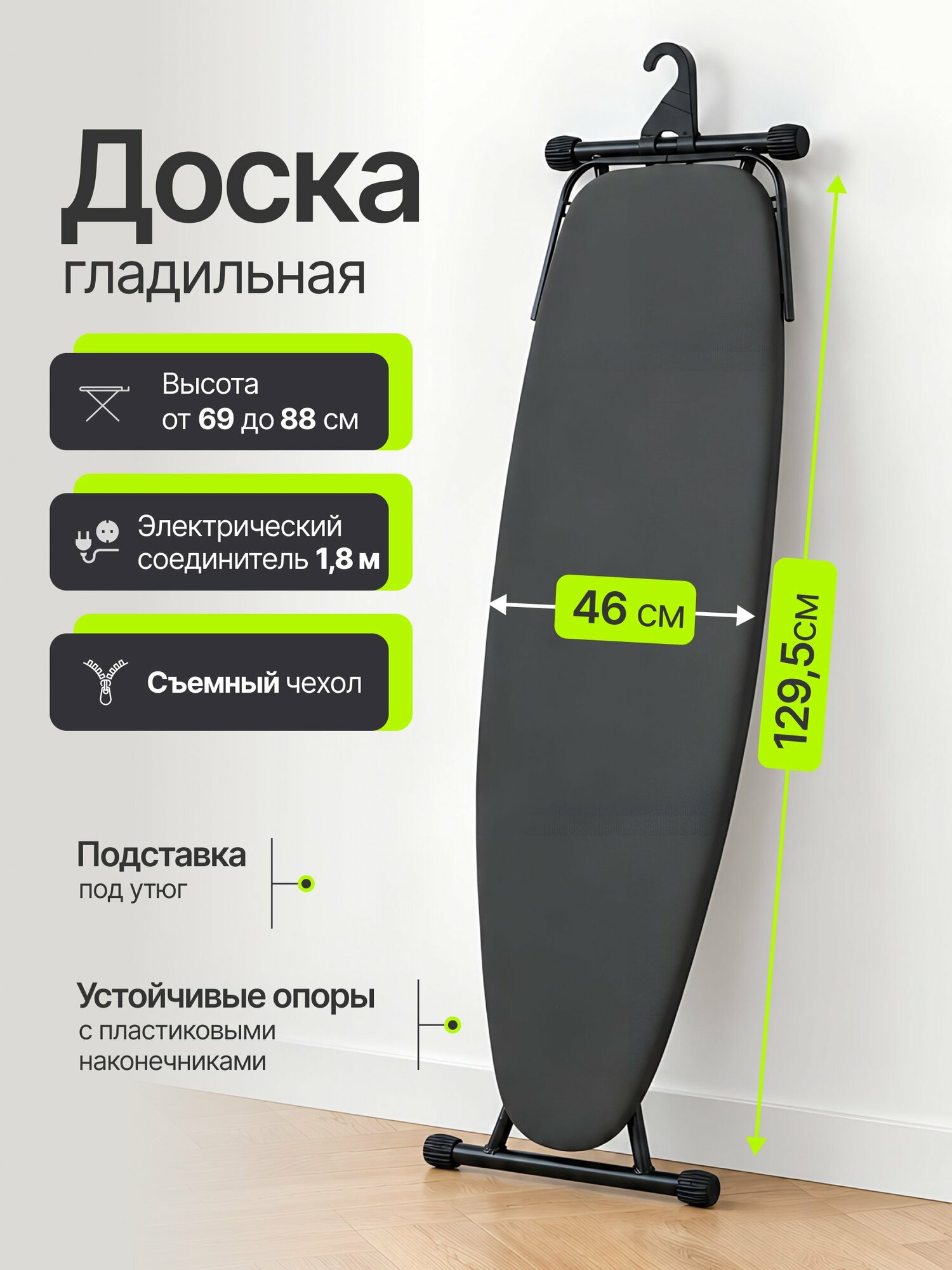 Доска гладильная 129.5х46 см, с рукавом, розеткой, полкой для белья и утюга, регулируемая, черная, Марья Искусница