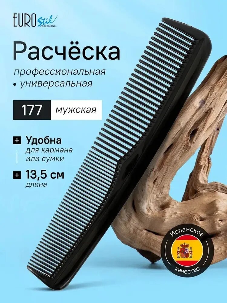 Расческа для волос EUROSTIL карманная 13 см (00177/50)