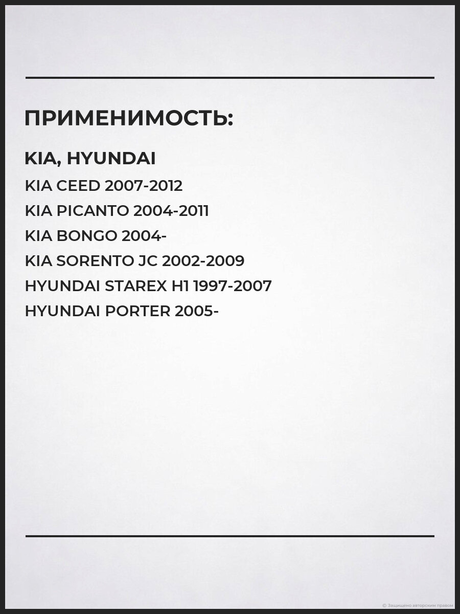 Термомуфта METACO 8004045 Киа Сид Kia Ceed 2007-2012 — фото 1