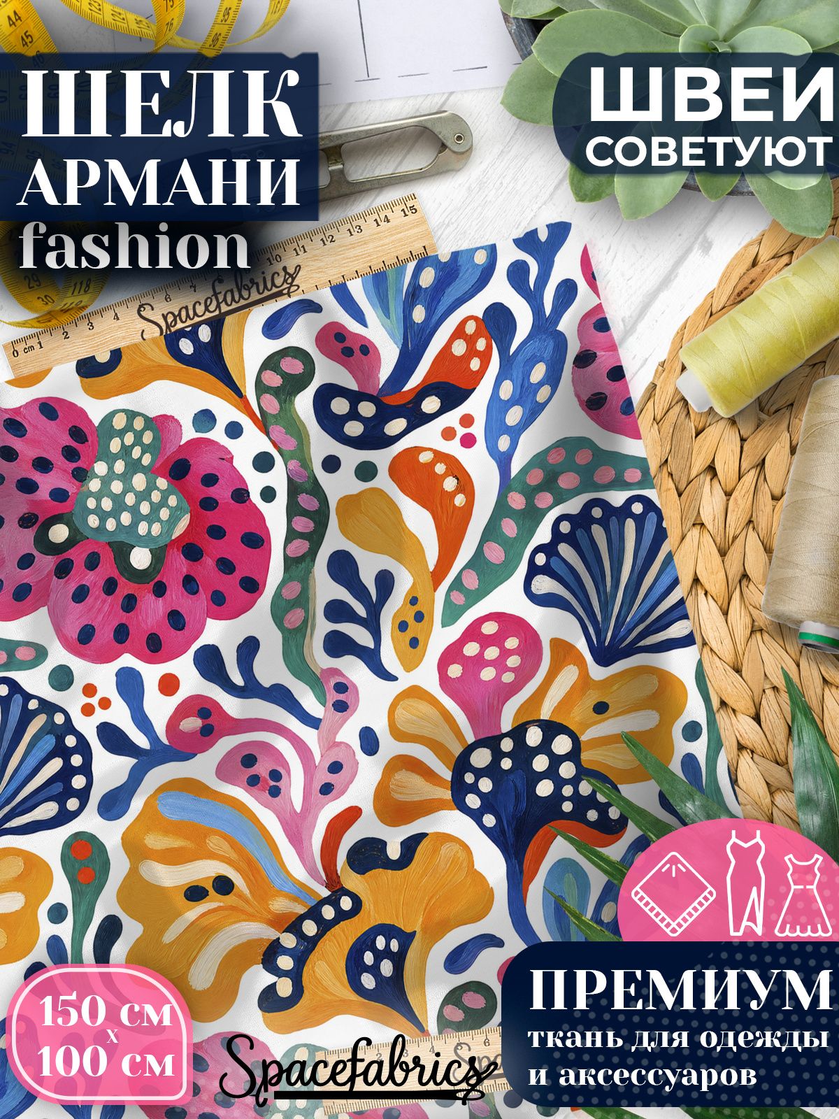 Ткань для шитья шелк Армани, искусственный атлас шелк для костюмов, платьев, юбок с принтом Букле