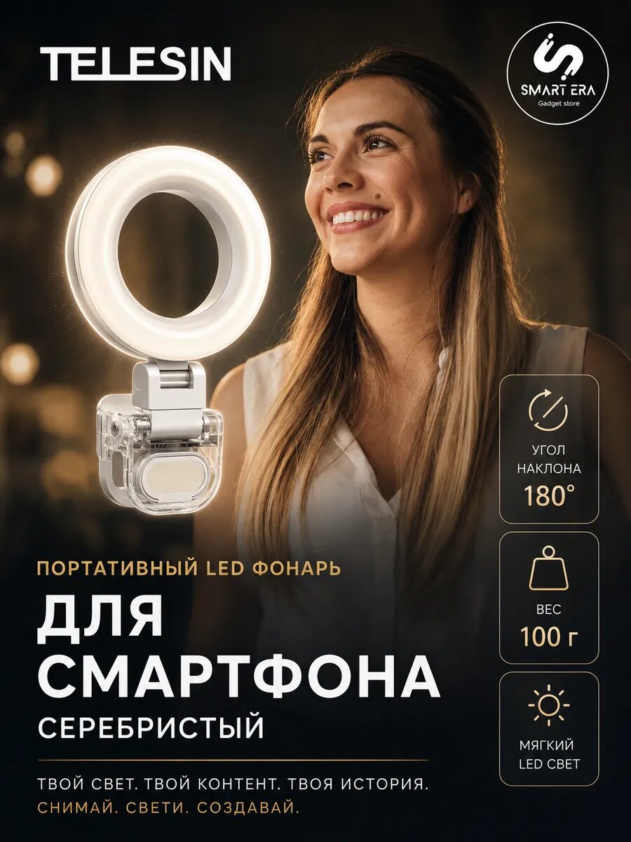 Портативный LED фонарь для смартфона