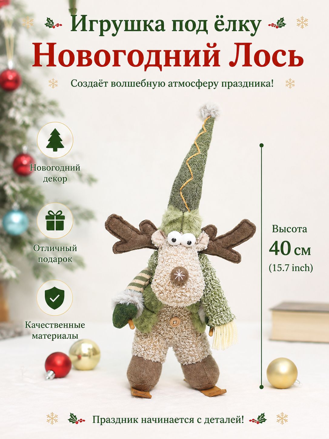 Рождественская фигурка лося-гнома высотой 40 см на лыжах, тканевая игрушка под ёлку и праздничный подарок