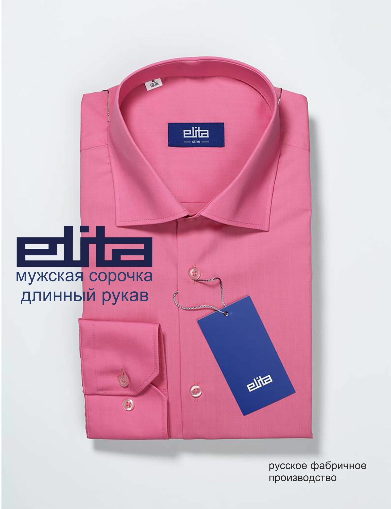 Рубашка elita