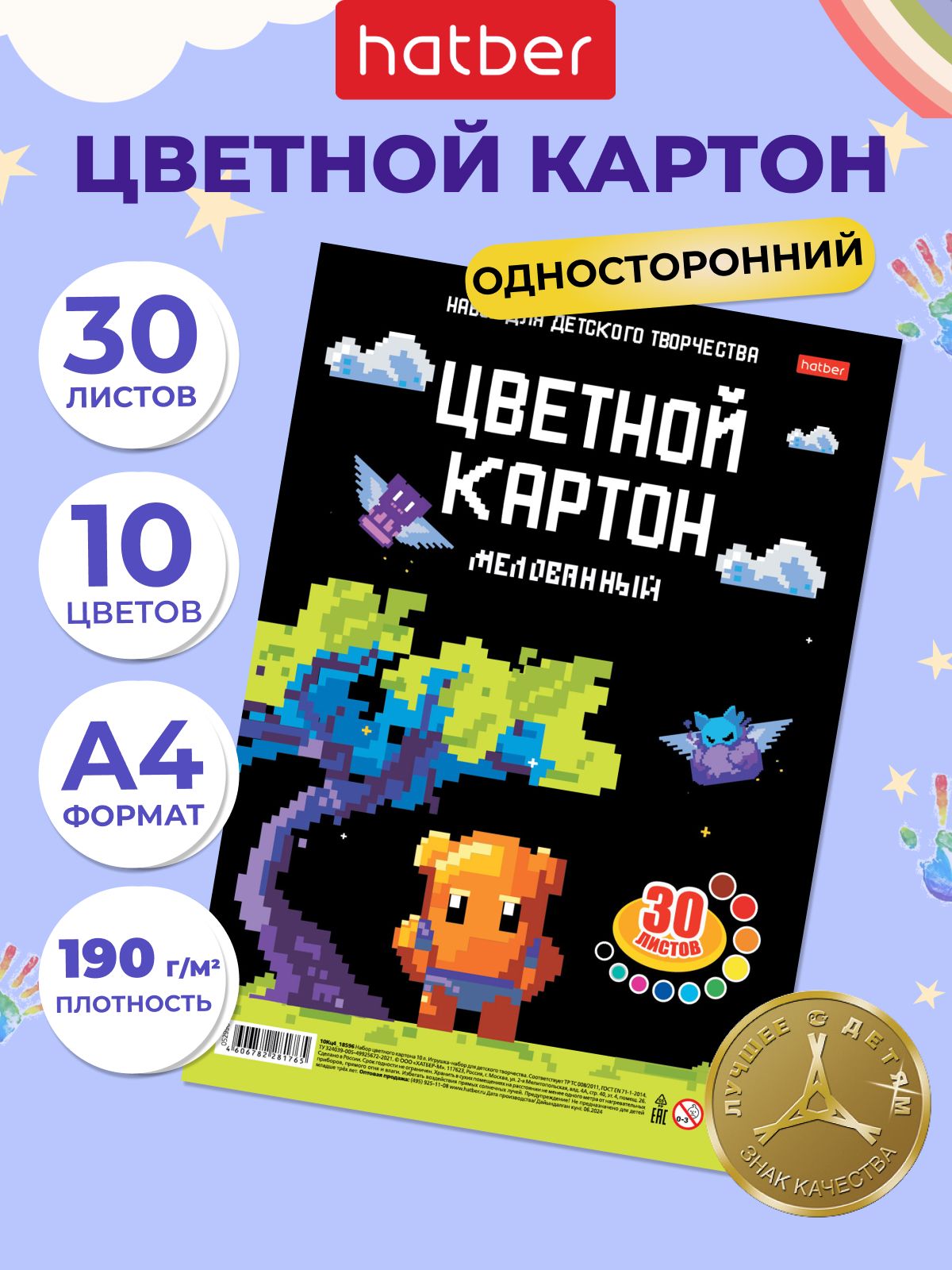 Цветной картон А4 для школы односторонний 30 листов 10 цветов