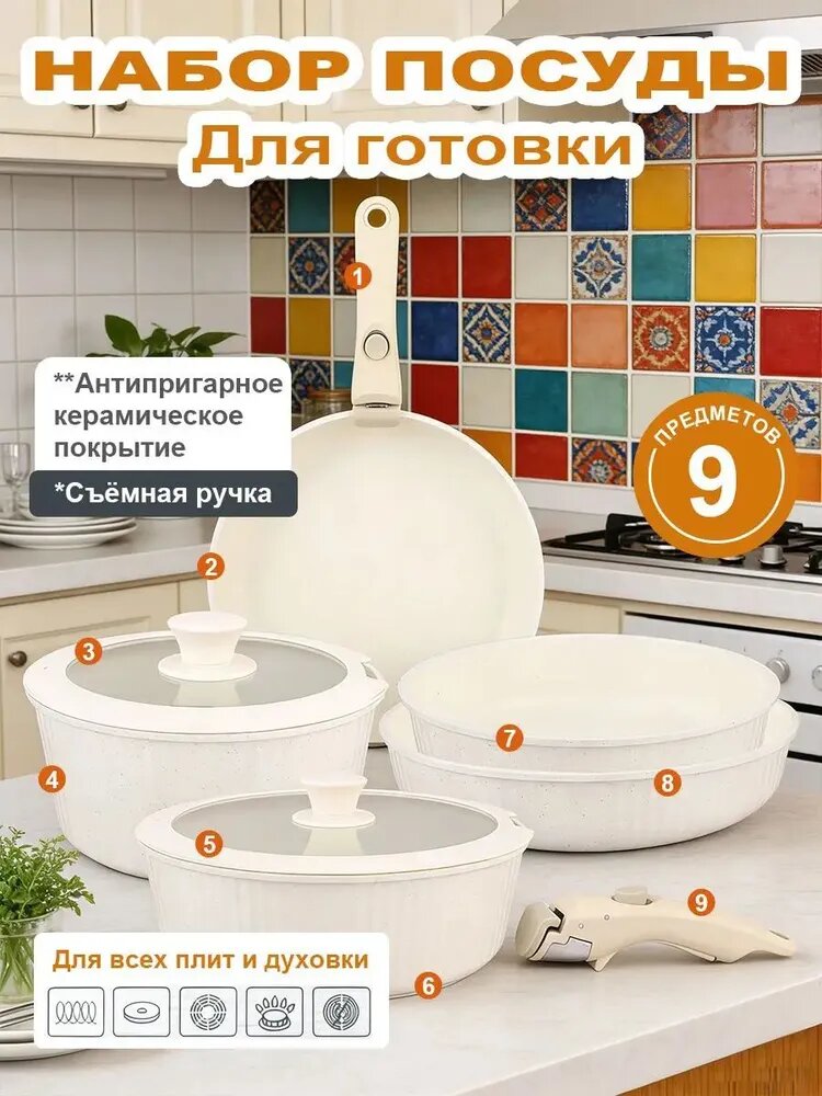 Набор посуды для приготовления 9 предм. алюминий