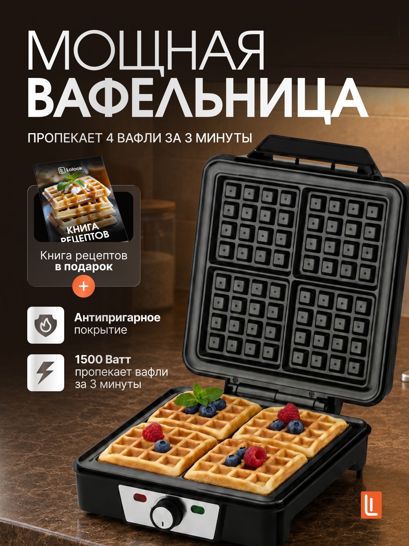 Вафельница электрическая