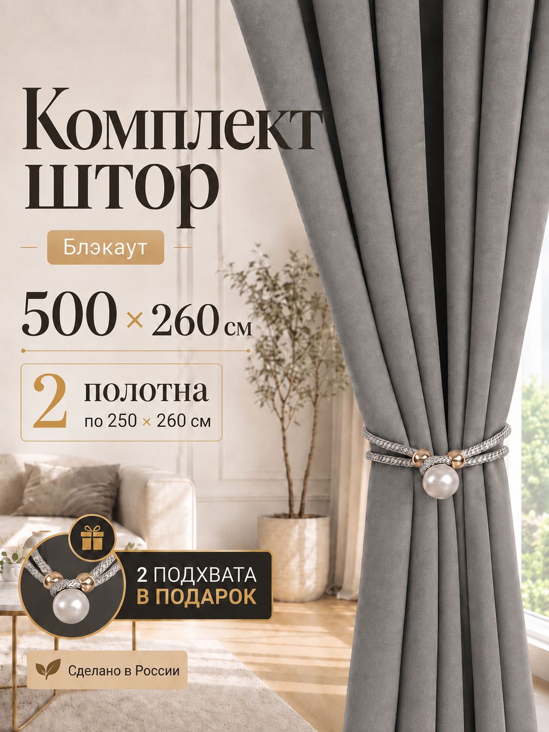 Шторы блэкаут графит комплект 500х260 см 2 шт широкие шторы для дома