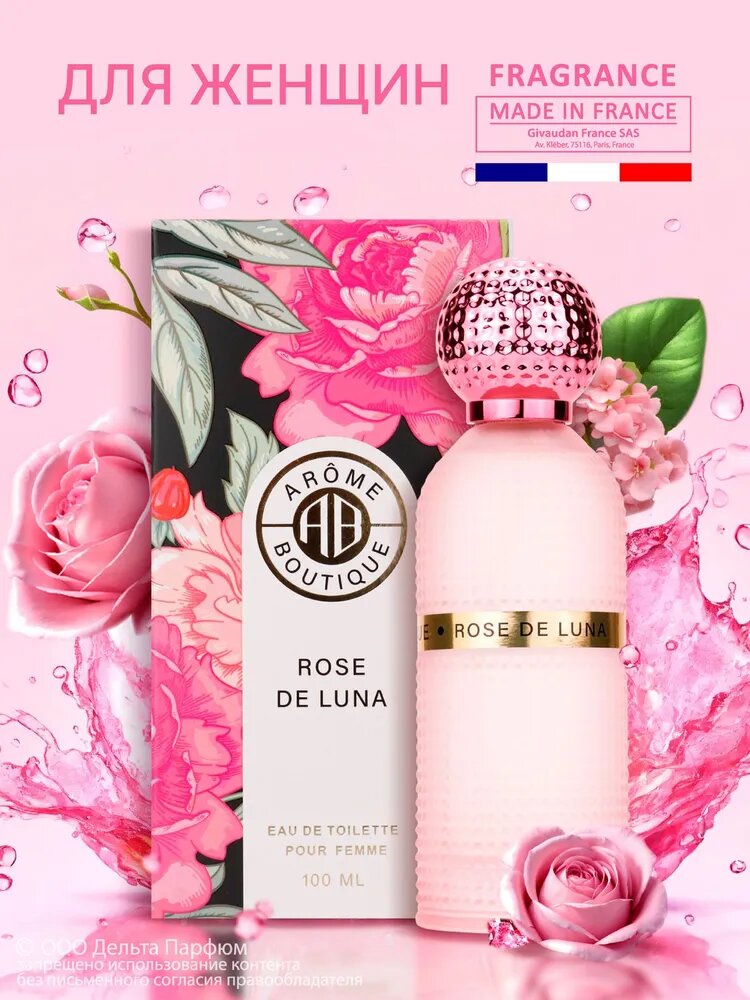Туалетная вода женская Arome Boutique Rose De Luna 100 мл. Личи, роза, ладан, ветивер