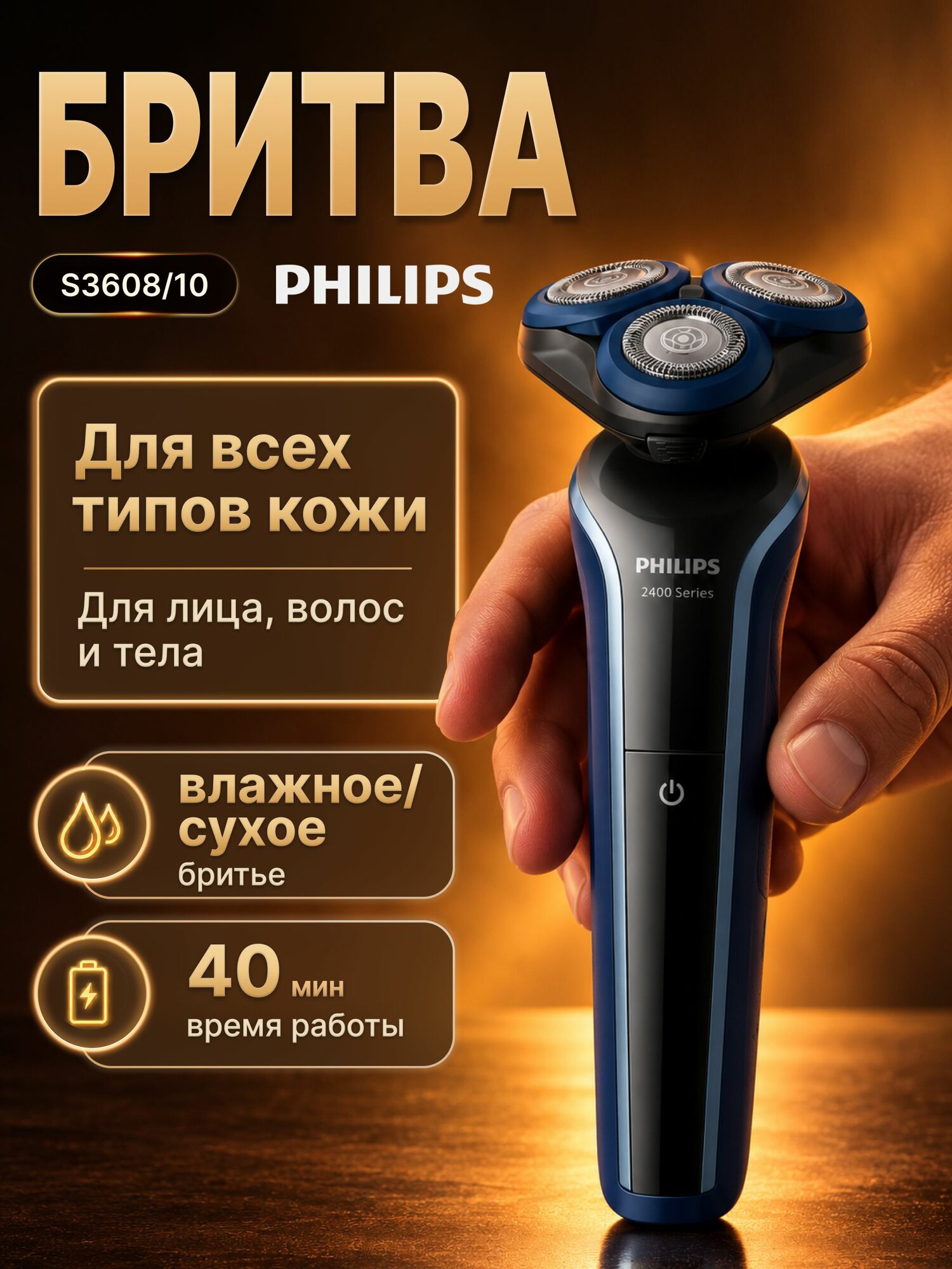 Бритва роторная Philips S3608/10 Black