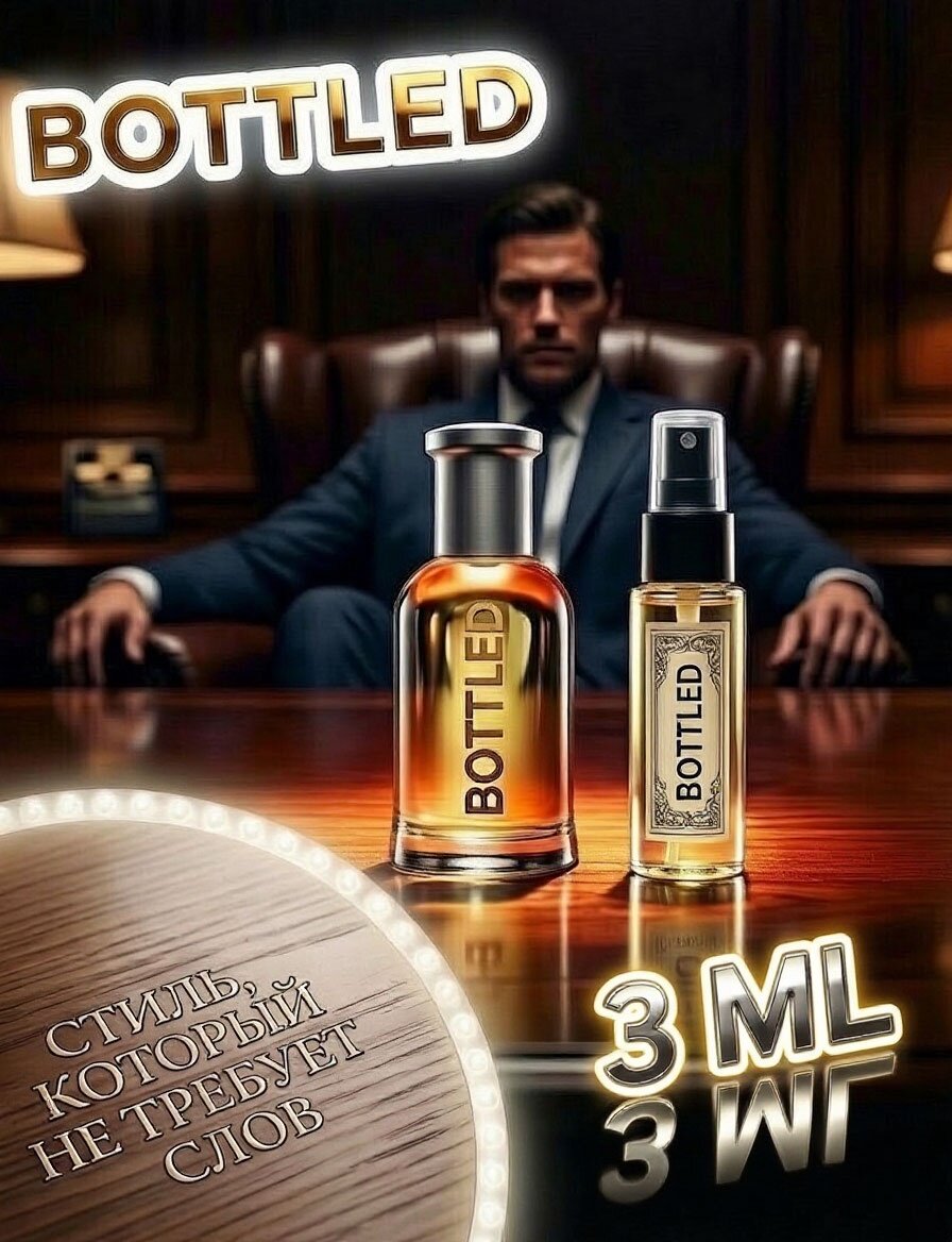 Bottled, масляные духи, флакон-спрей 3 мл, мужские, древесные, пряные, (Швейцария)