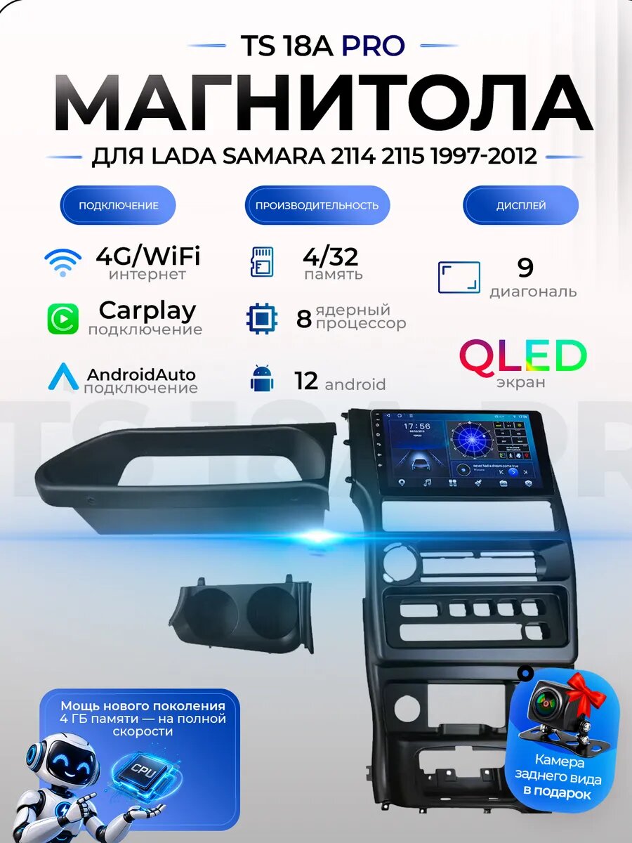Магнитола TS18A LADA Samara 2114 2115 1997-2012 4/32