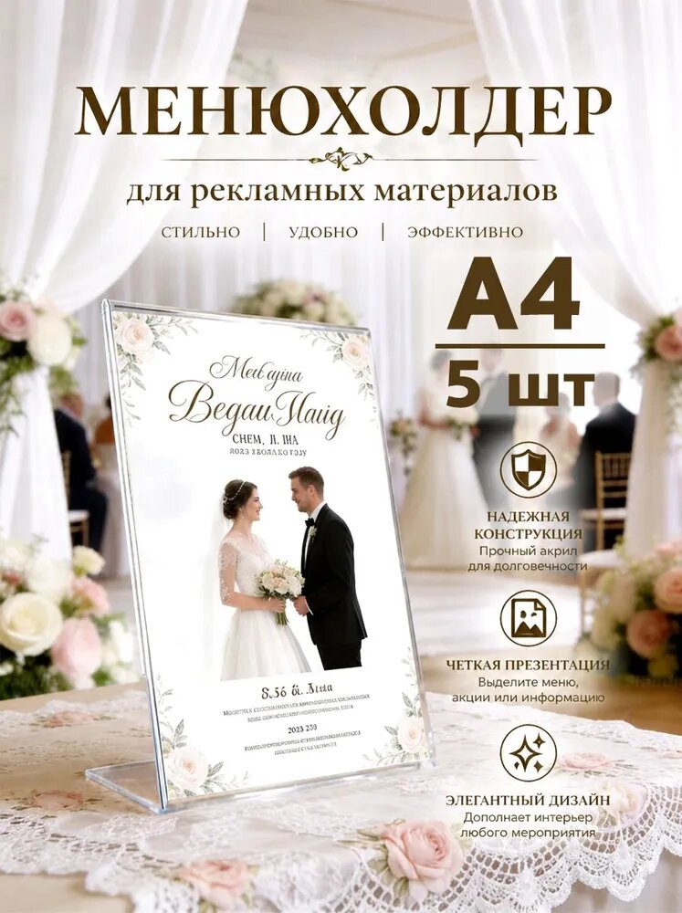 Тейбл тент / Менюхолдер для рекламных материалов с прозрачным основанием / Подставка настольная вертикальная двухсторонняя, А4 (210х297 мм), пластик 1мм, 5 шт/тейбл тент A4