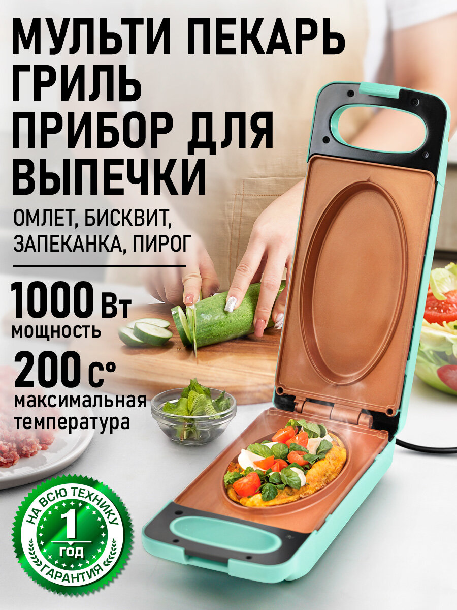 Мультипекарь гриль MARTA MT-SM1741A светлая яшма