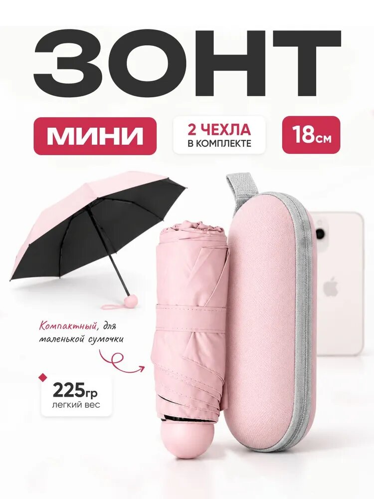 Зонт
