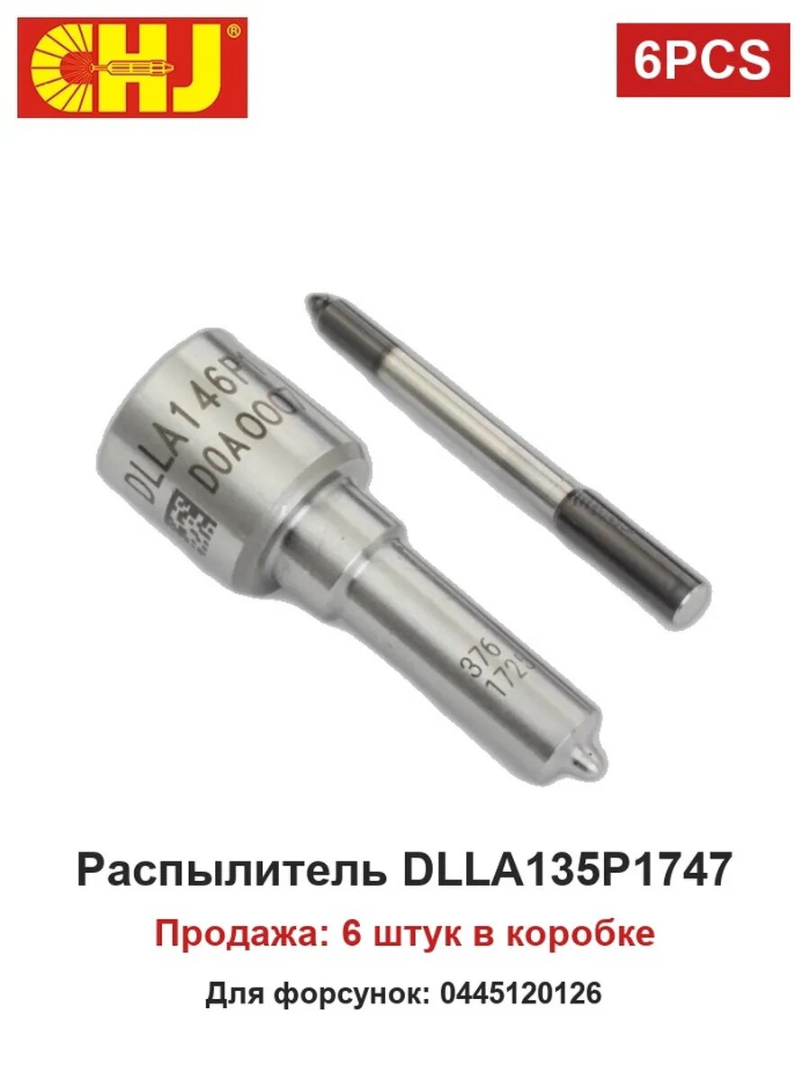Комплект из 6 распылителей DLLA135P1747