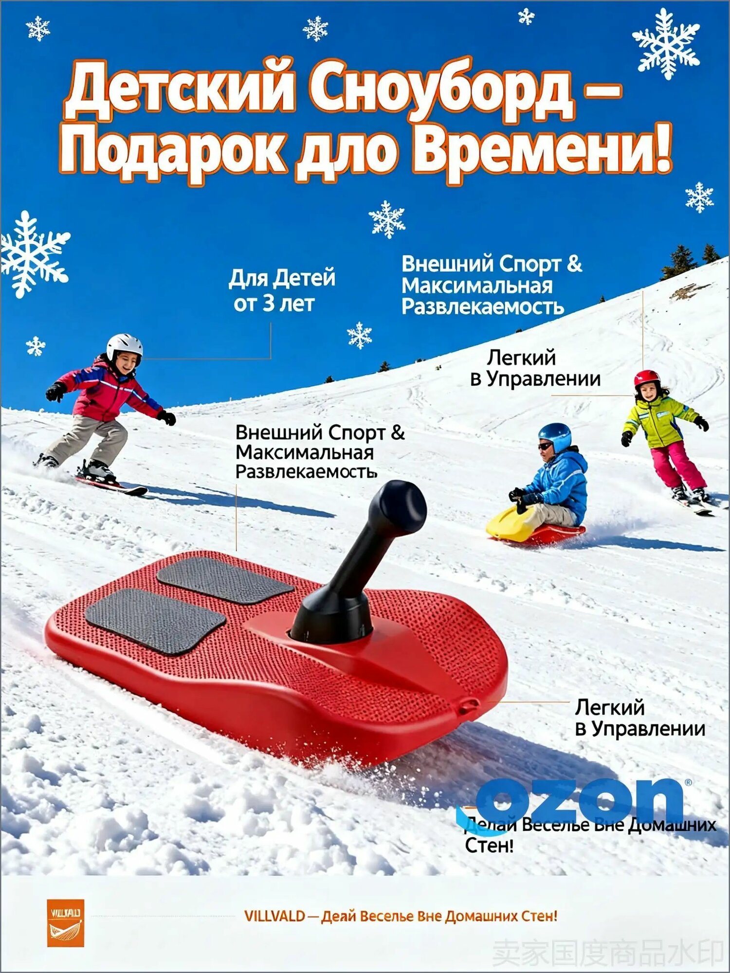 Снегокат, длина: 54 см, ширина: 32 см
