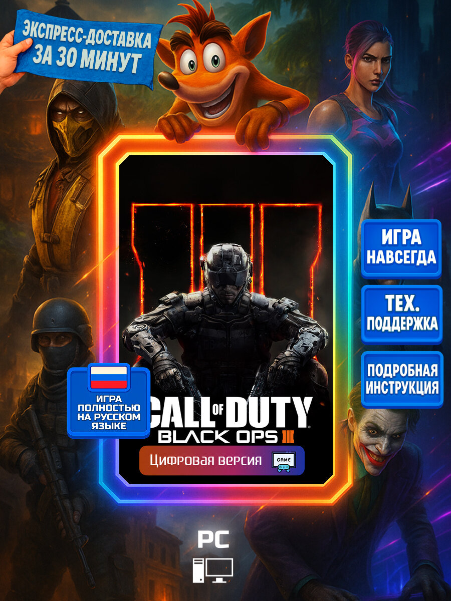 Call of Duty: Black Ops III | Steam (PC) | Экшены | Цифровая версия
