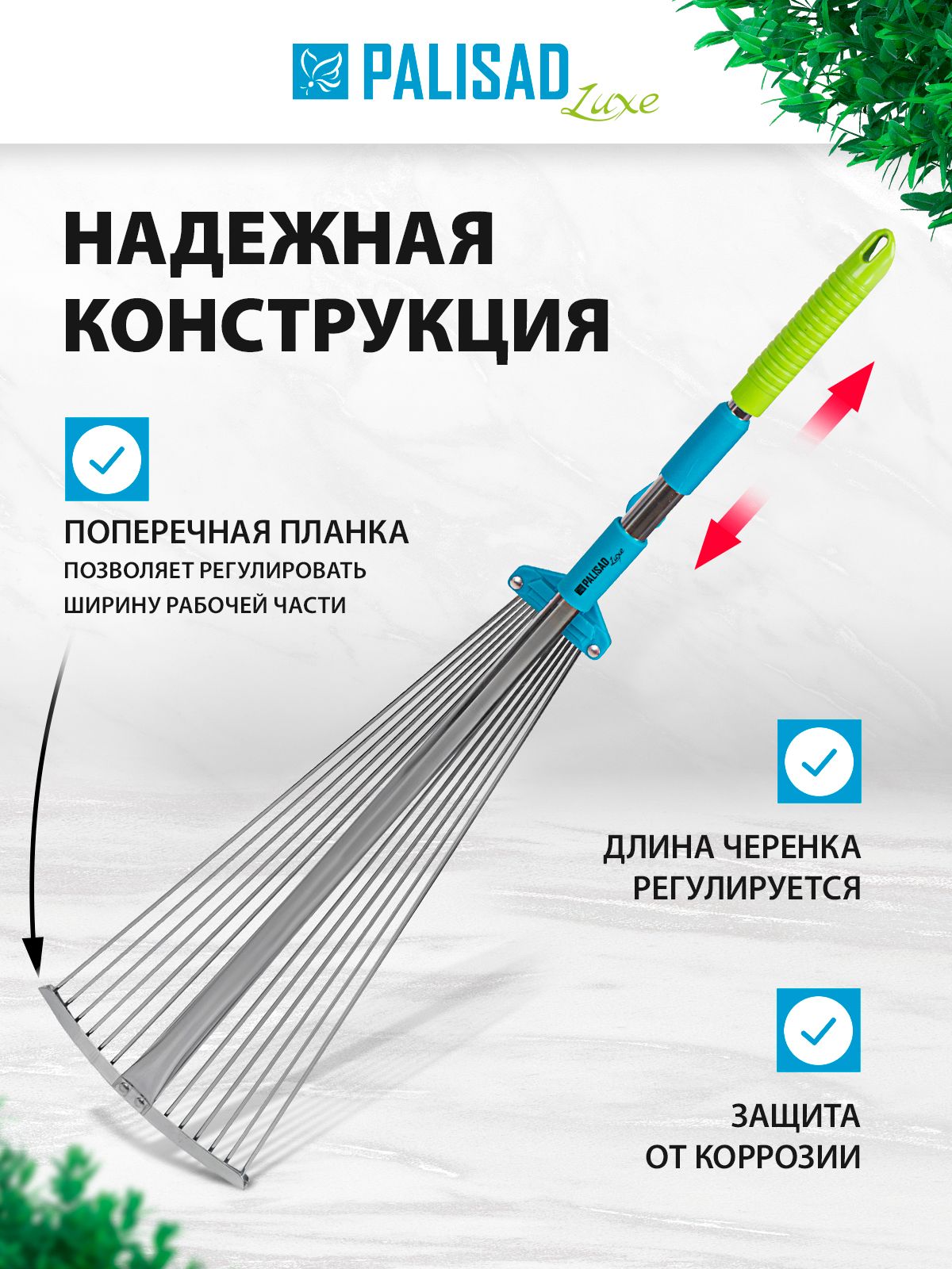Грабли садовые веерные PALISAD LUXE, раздвижные 190-600 х 790-1620 мм, 15 зубьев из хромированной среднеуглеродистой стали и стальной черенок, 61787