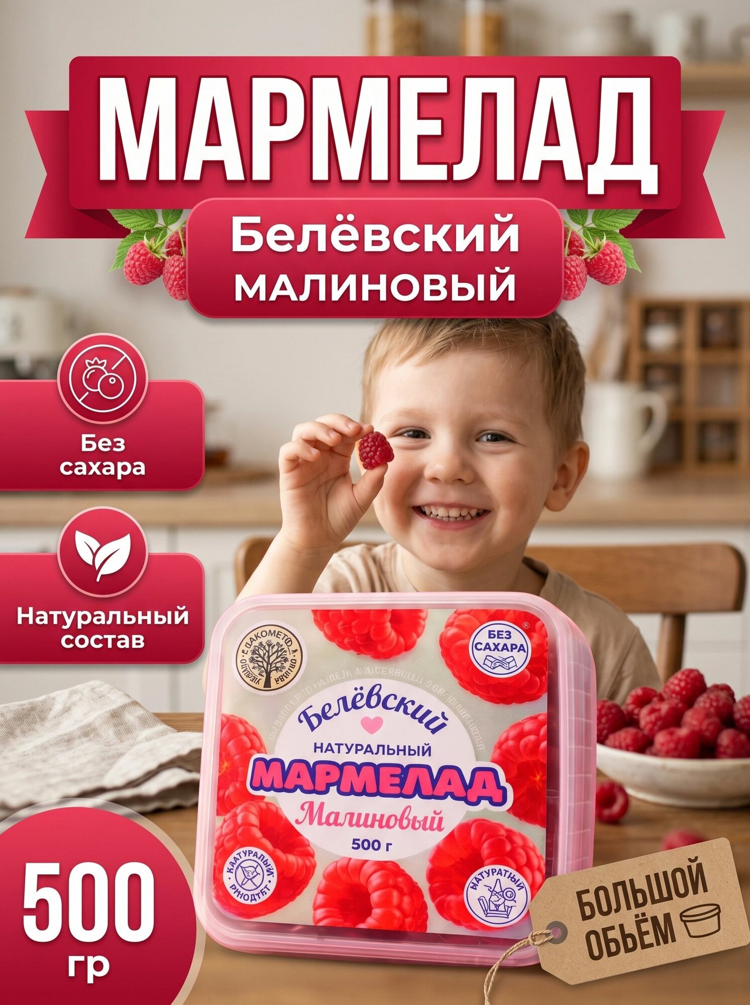 Мармелад Белёвский "Малиновый" без сахара 500гр