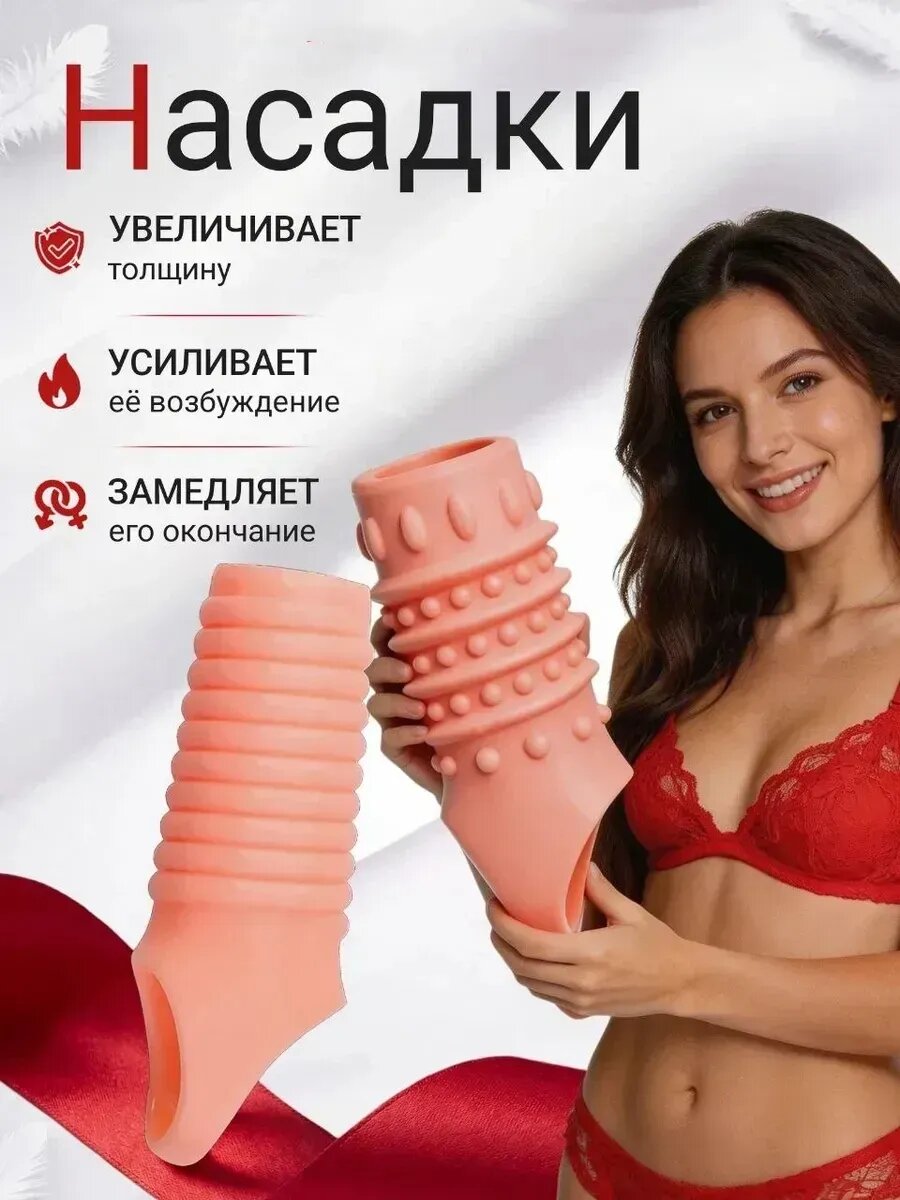 Насадка на член реалистичная для увеличения пениса