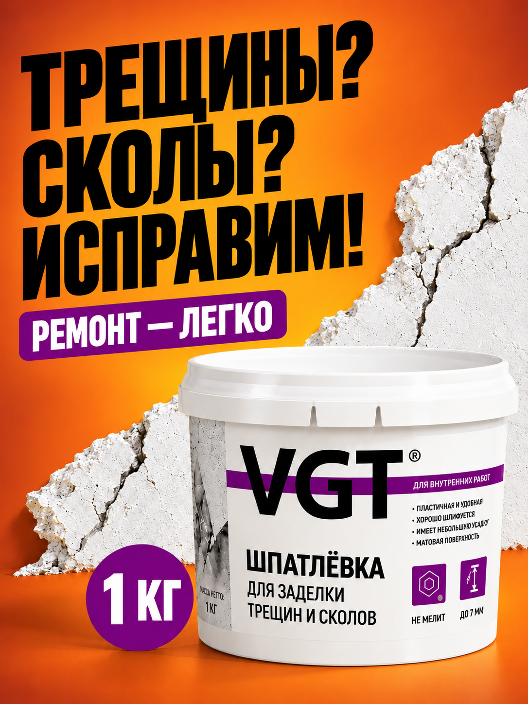 Шпатлевка ВГТ для заделки трещин и сколов акриловая белая 1 кг