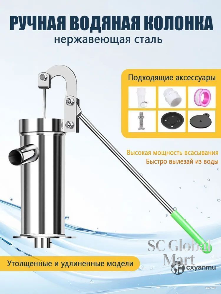 Колодезный насос — фото 1