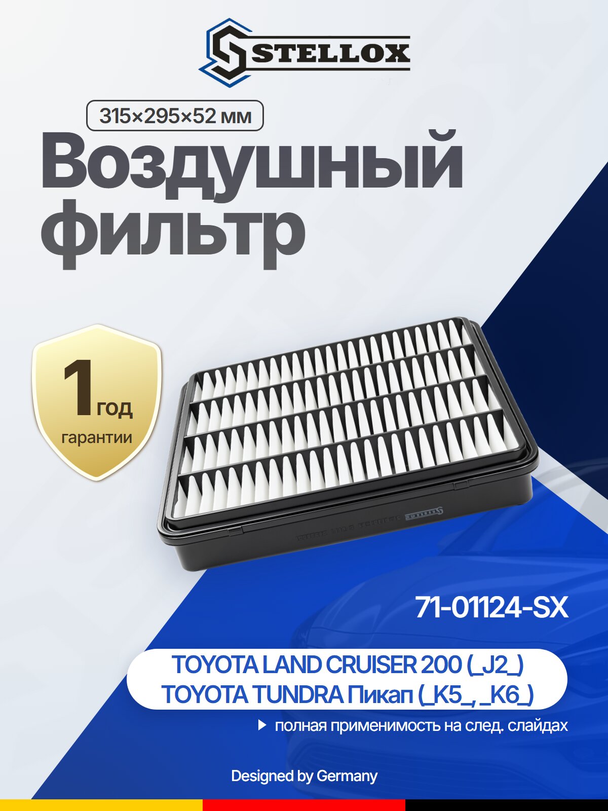 Фильтр воздушный для TOYOTA