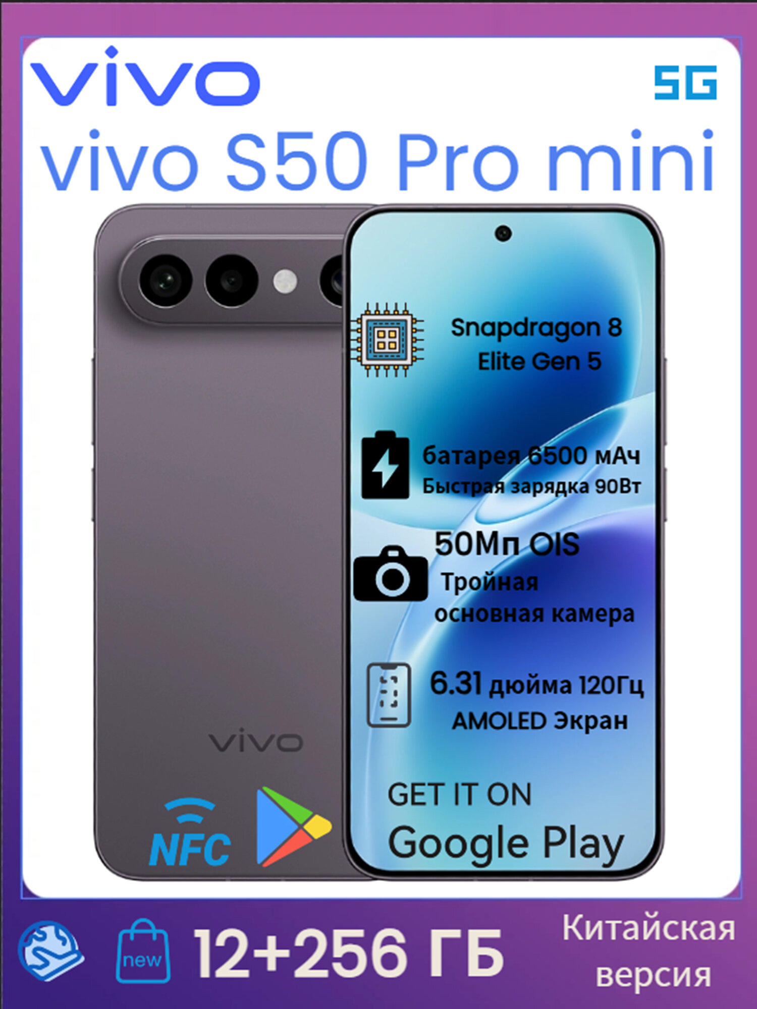 Смартфон vivo s50 pro mini 12/256 черное, Snapdragon 8 Gen 5，6500mAh, 90W Fast Charge, 6.31" AMOLED 120Hz, NFC, CN