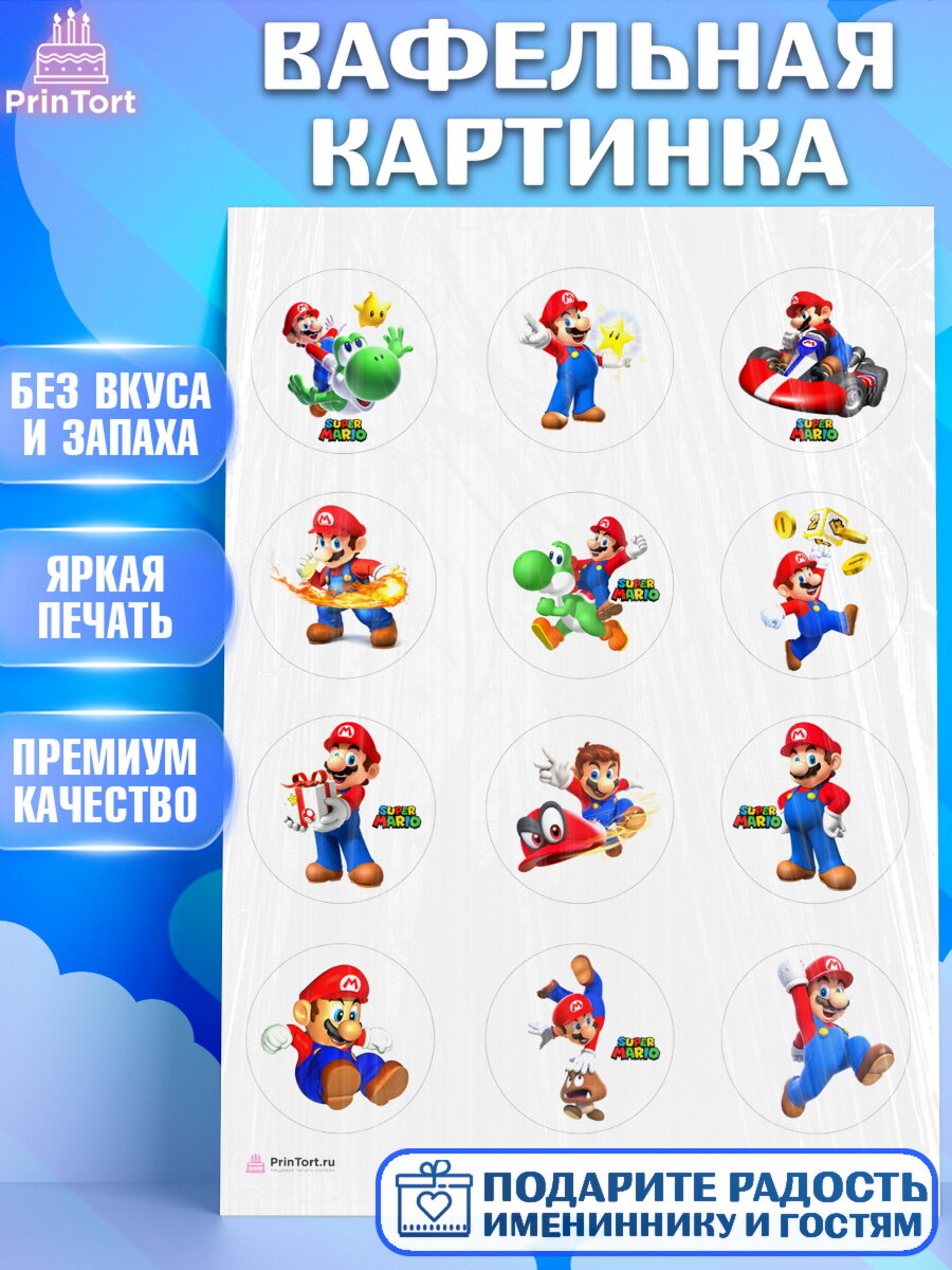 Вафельная картинка для торта Супер Марио. Украшения для торта мальчику или девочки на День Рождения. Декор для выпечки PrinTort
