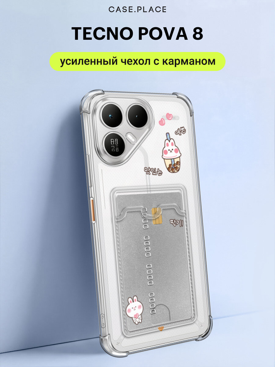 Чехол на Tecno Pova 8 (Текно Пова 8) с картой и принтом Bunny bubble tea