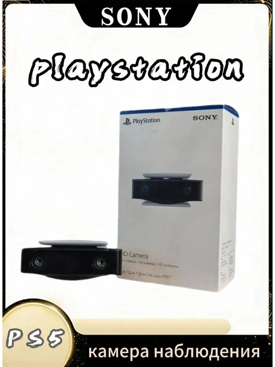 Sony HD-Камера для PlayStation 5 ( PS5 )