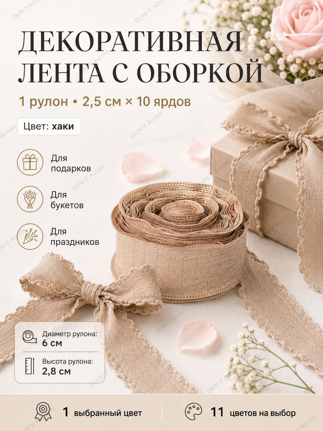Гофрированная лента, ширина 2,5 см, длина 9 м, для упаковки подарков
