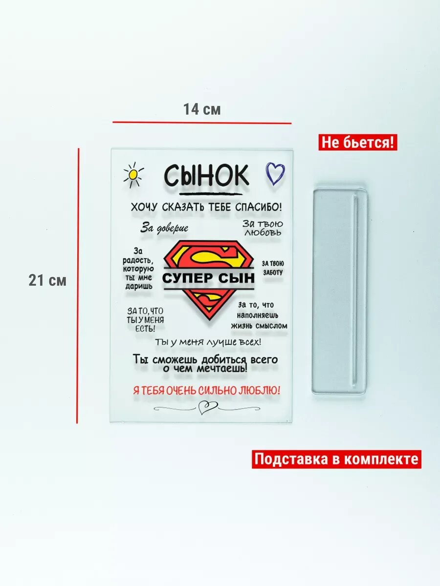 Постер подарок сыну, оргстекло, 14×21 см, интерьерный постер — фото 1