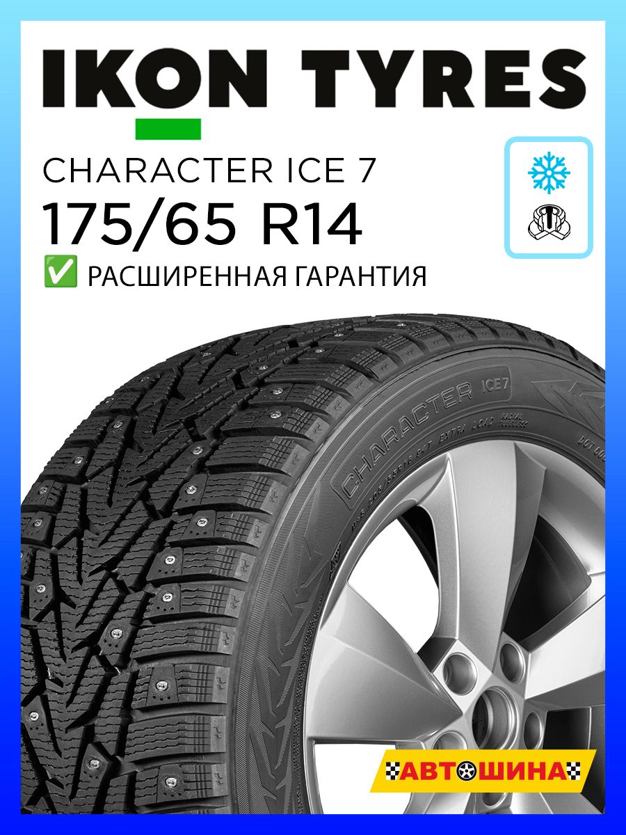 Шины зимние 175/65 R14 IKON Tyres CHARACTER ICE 7 86T XL Шипованные радиальные бескамерные