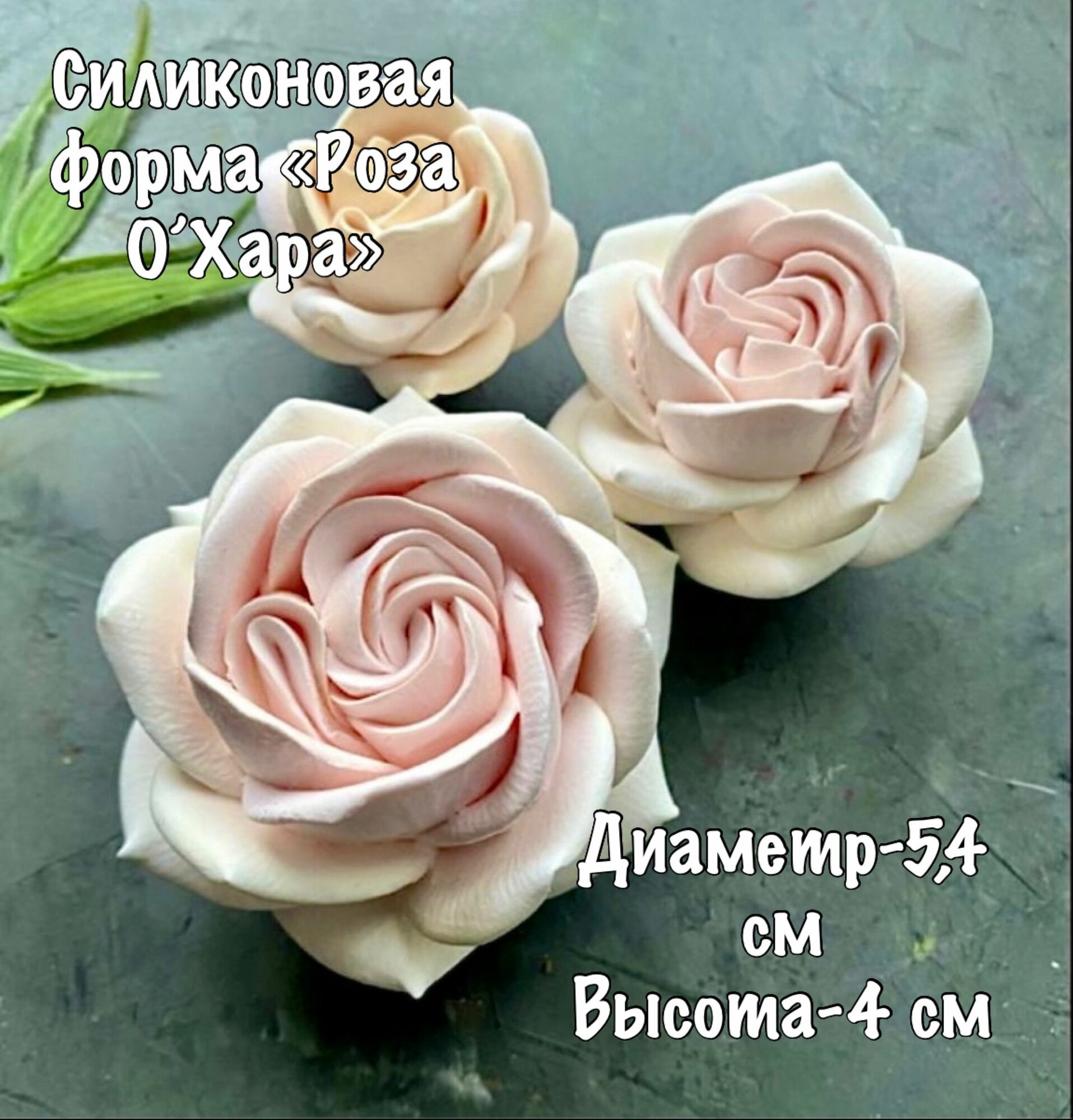 Силиконовая форма для мыла, свечей Роза О Хара средняя 1 шт